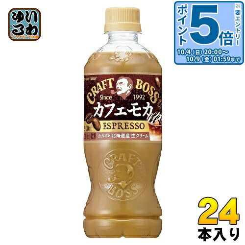 ＞ こちらの商品の単品・まとめ買いはこちら【一個あたり 189円（税込）】【賞味期間】製造後13ヶ月【商品説明】カカオと北海道産生クリームを使用した コーヒーとカカオの味わいを楽しめるカフェモカです。満足感のあるチョコレートの甘さだけでなく...
