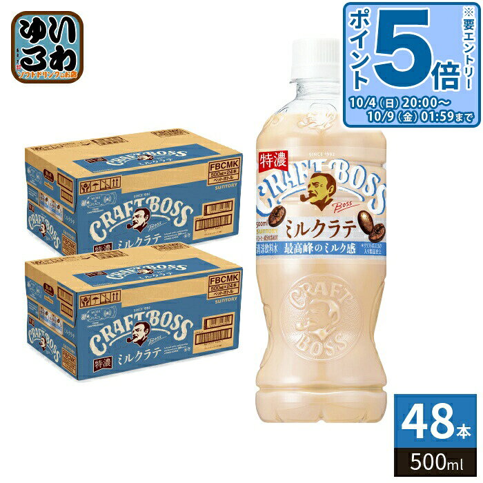 ＞ こちらの商品の単品・まとめ買いはこちら【一個あたり 174円（税込）】【賞味期間】製造後13ヶ月【商品説明】BOSSのクラフトマンシップが詰まったミルクたっぷりのラテ。【名称および品名】コーヒー飲料【エネルギー】100ml あたり41k...
