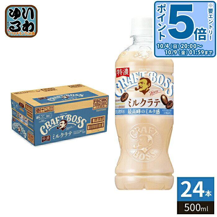 ＞ こちらの商品の単品・まとめ買いはこちら【一個あたり 189円（税込）】【賞味期間】製造後13ヶ月【商品説明】BOSSのクラフトマンシップが詰まったミルクたっぷりのラテ。【名称および品名】コーヒー飲料【エネルギー】100ml あたり41k...