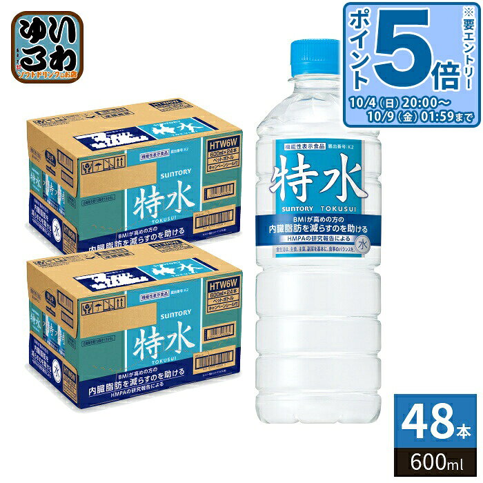 ＞ こちらの商品の単品・まとめ買いはこちら【一個あたり 158円（税込）】【賞味期間】製造後11ヶ月【商品説明】機能性関与成分「HMPA」の働きにより内臓脂肪を減らすのを助ける特水。ほぼ無味無臭・無色の機能性関与成分を配合することにより、普...
