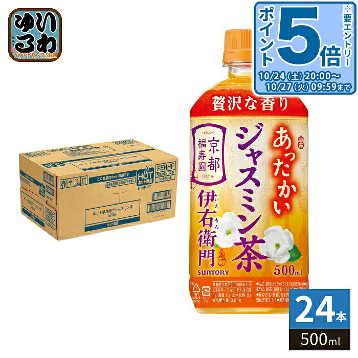 ＞ こちらの商品の単品・まとめ買いはこちら【一個あたり 142円（税込）】【賞味期間】製造後10ヶ月【商品説明】華やかな香り立ちでほっとする、‘京都福寿園伊右衛門のあったかいジャスミン茶‘香り高い特級茶葉を配合し、余韻のある香り立ちとお茶ら...
