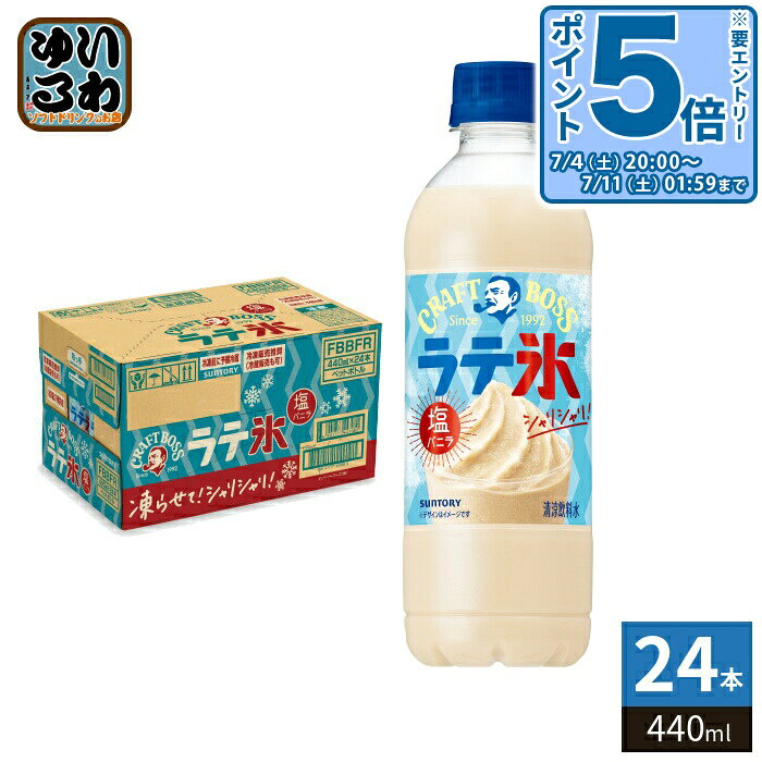 ＞ こちらの商品の単品・まとめ買いはこちら【一個あたり 214円（税込）】【賞味期間】製造後13ヶ月【商品説明】凍らせてシャリシャリ食感が楽しめるクラフトボス!【名称および品名】清涼飲料水【エネルギー】100ml あたり60kcal【栄養成...