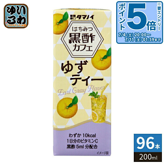 ＞ こちらの商品の単品・まとめ買いはこちら【一個あたり 112円（税込）】【賞味期間】製造後270日【商品説明】お酢×TEAの新提案。ゆず果汁と黒酢5ml配合。【名称および品名】紅茶飲料【エネルギー】1本(200ml)あたり10kcal【栄...