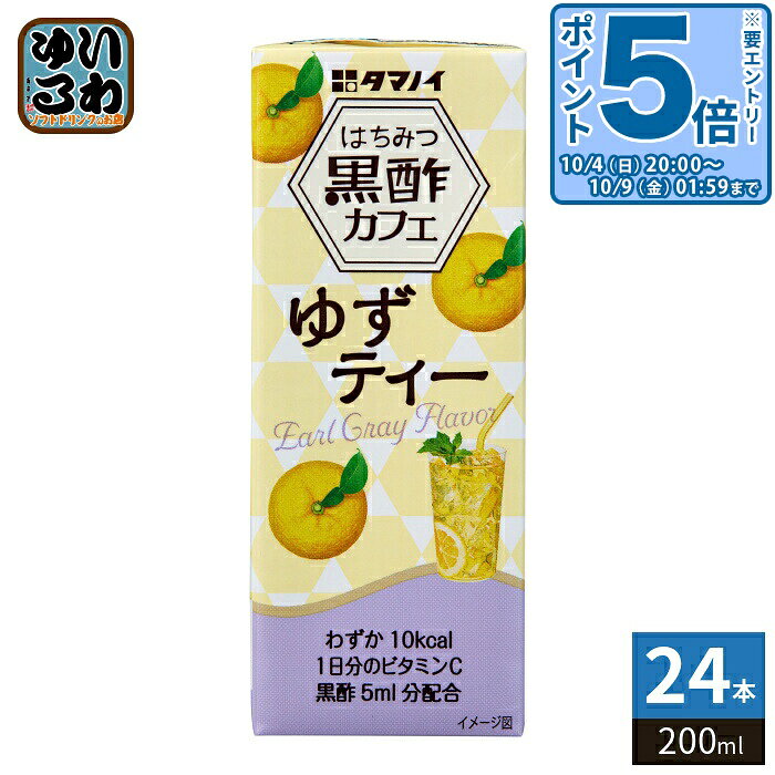 ＞ こちらの商品の単品・まとめ買いはこちら【一個あたり 141円（税込）】【賞味期間】製造後270日【商品説明】お酢×TEAの新提案。ゆず果汁と黒酢5ml配合。【名称および品名】紅茶飲料【エネルギー】1本(200ml)あたり10kcal【栄...