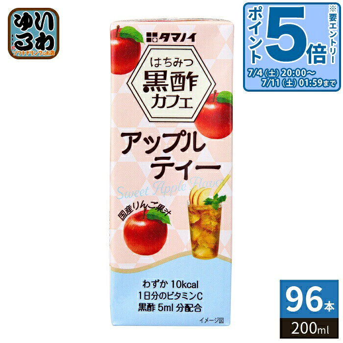 ＞ こちらの商品の単品・まとめ買いはこちら【一個あたり 112円（税込）】【賞味期間】製造後270日【商品説明】お酢×TEAの新提案。国産りんご果汁と黒酢5ml配合。【名称および品名】紅茶飲料【エネルギー】1本(200ml)あたり10kca...