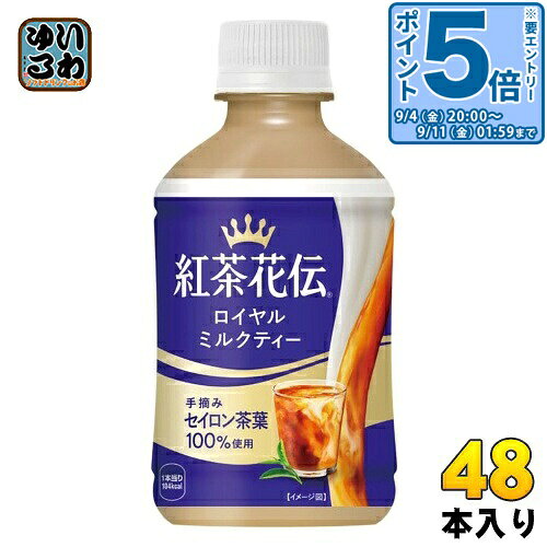 ＞ こちらの商品の単品・まとめ買いはこちら【一個あたり 152円（税込）】【賞味期間】製造後8ヶ月【商品説明】独自の厳選手摘みセイロン茶葉100%使用豊かな紅茶の香りと味わいを強化。紅茶のおいしさを引き立てるミルクとのバランスを追求。渋みや...