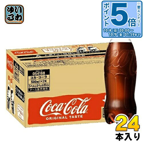 ＞ こちらの商品の単品・まとめ買いはこちら【一個あたり 146円（税込）】【賞味期間】製造後5ヶ月【商品説明】コカ・コーラのラベルレスボトル。コカ・コーラを象徴するコンツアーボトルにスペンサーロゴをデボス加工。コカ・コーラのコンツアーボトル...