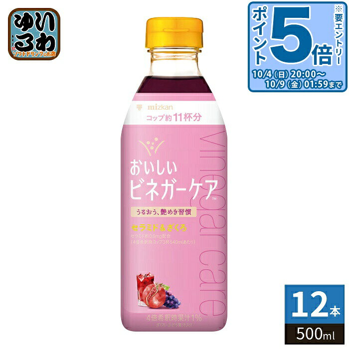 ＞ こちらの商品の単品・まとめ買いはこちら【一個あたり 659円（税込）】【賞味期間】製造後390日【商品説明】セラミド配合のざくろ味お酢ドリンク【名称および品名】清涼飲料水【エネルギー】100gあたり15kcal【栄養成分】脂質0g、たん...