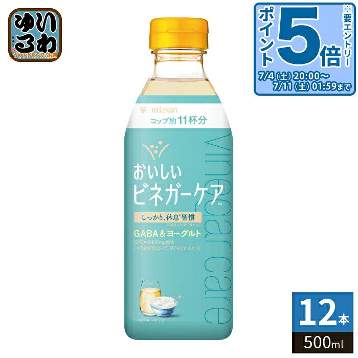 ＞ こちらの商品の単品・まとめ買いはこちら【一個あたり 648円（税込）】【賞味期間】製造後390日【商品説明】GABA配合のヨーグルト味お酢ドリンク【名称および品名】清涼飲料水【エネルギー】100gあたり14kcal【栄養成分】脂質0g、...