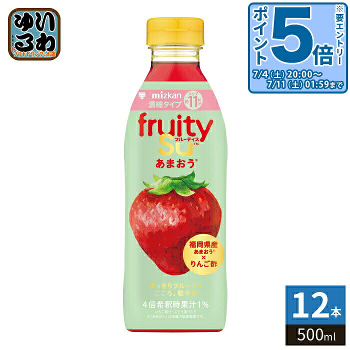 ＞ こちらの商品の単品・まとめ買いはこちら【一個あたり 564円（税込）】【賞味期間】製造後390日【商品説明】福岡県産あまおうを味わう、濃縮タイプのドリンクです。りんご酢が果実のおいしさを引き立て、さらに爽やかで澄んだ後味に仕上げました。...