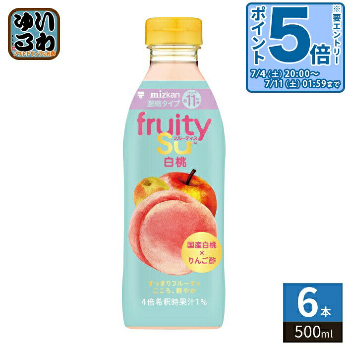 ＞ こちらの商品の単品・まとめ買いはこちら【一個あたり 632円（税込）】【賞味期間】製造後390日【商品説明】国産白桃を味わう、濃縮タイプのドリンクです。りんご酢が果実のおいしさを引き立て、さらに爽やかで澄んだ後味に仕上げました。【名称お...