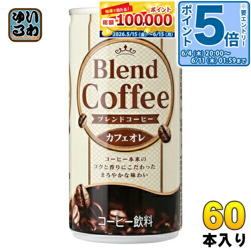 ＞ こちらの商品の単品・まとめ買いはこちら【一個あたり 69円（税込）】※輸送時の横揺れによる缶製品の多少の凹みは避けられません。飲用に差支えない凹みなどは返品保証の対象外とさせていただきます。予めご了承頂けますようお願い申し上げます。【賞...