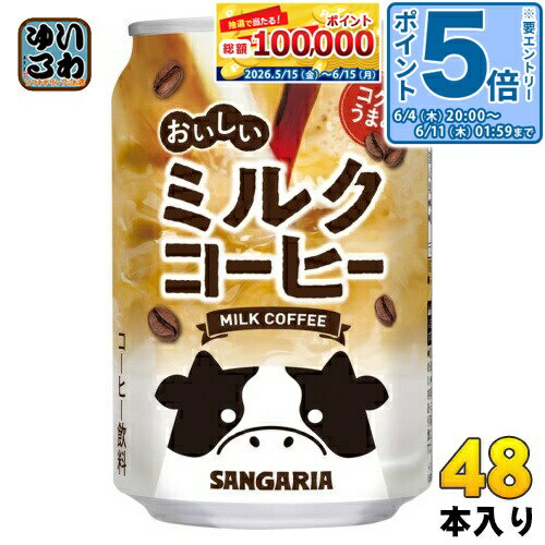 ＞ こちらの商品の単品・まとめ買いはこちら【一個あたり 98円（税込）】※輸送時の横揺れによる缶製品の多少の凹みは避けられません。飲用に差支えない凹みなどは返品保証の対象外とさせていただきます。予めご了承頂けますようお願い申し上げます。【賞...