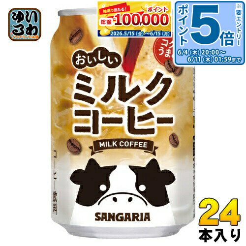＞ こちらの商品の単品・まとめ買いはこちら【一個あたり 115円（税込）】※輸送時の横揺れによる缶製品の多少の凹みは避けられません。飲用に差支えない凹みなどは返品保証の対象外とさせていただきます。予めご了承頂けますようお願い申し上げます。【...