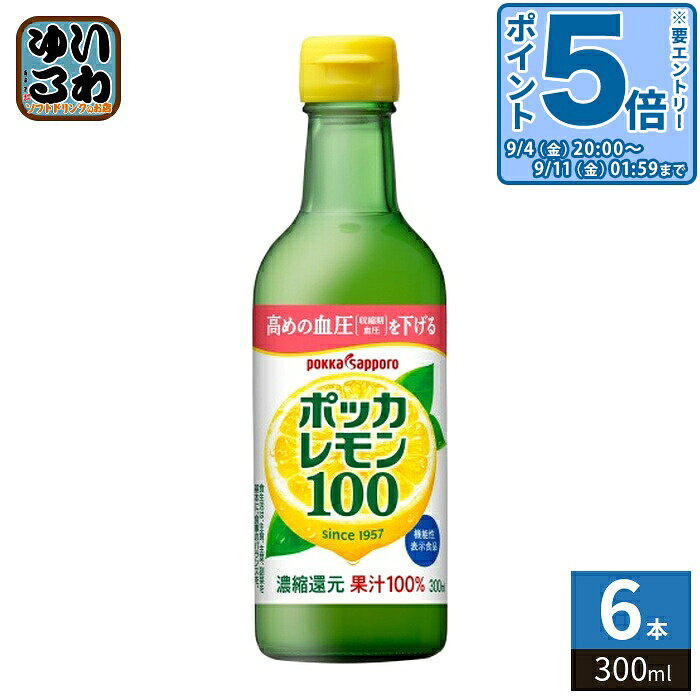 ＞ こちらの商品の単品・まとめ買いはこちら【一個あたり 540円（税込）】【賞味期間】製造後9ヶ月【商品説明】50年以上のロングセラー商品であるポッカレモン100そのもので、臨床試験研究を行った結果に基づき「高めの血圧(収縮期血圧)を下げる...