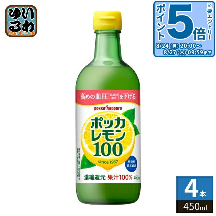＞ こちらの商品の単品・まとめ買いはこちら【一個あたり 668円（税込）】【賞味期間】製造後9ヶ月【商品説明】50年以上のロングセラー商品であるポッカレモン100そのもので、臨床試験研究を行った結果に基づき「高めの血圧(収縮期血圧)を下げる...