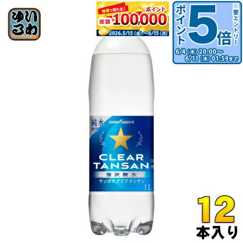 ＞ こちらの商品の単品・まとめ買いはこちら【一個あたり 252円（税込）】【賞味期間】製造後6ヶ月【商品説明】純水で作ったクリアな味わいのおいしい炭酸水です。炭酸の爽快感と最後まで癖のない透き通った味わいが楽しめます。お酒と合わせてもそのま...