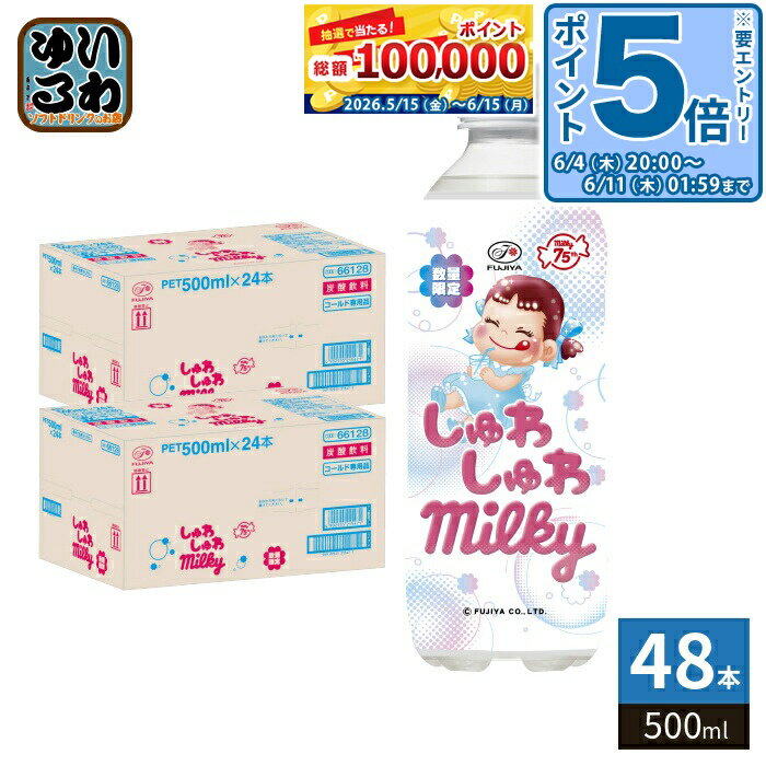 ＞ こちらの商品の単品・まとめ買いはこちら【一個あたり 146円（税込）】【賞味期間】製造後7ヶ月【商品説明】「ミルキー」75周年に際した記念品!甘く爽やかな味わいの炭酸飲料。炭酸の爽やかさと、練乳の優しい甘さが楽しめる。ミルキーブランドと...