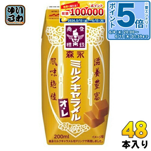 ＞ こちらの商品の単品・まとめ買いはこちら【一個あたり 110円（税込）】【賞味期間】製造後180日【商品説明】・発売111周年のロングセラーブランド「森永ミルクキャラメル」の飲料。・ミルクをベースとしたキャラメル風味の甘い味わい。 ・昔な...