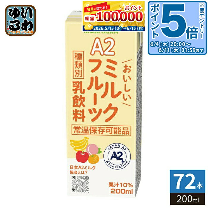 ＞ こちらの商品の単品・まとめ買いはこちら【一個あたり 171円（税込）】【賞味期間】製造後150日【商品説明】4種のフルーツ果汁を使用した、オリジナルブレンドのフルーツミックスドリンクです。【名称および品名】乳飲料【エネルギー】1本あたり...