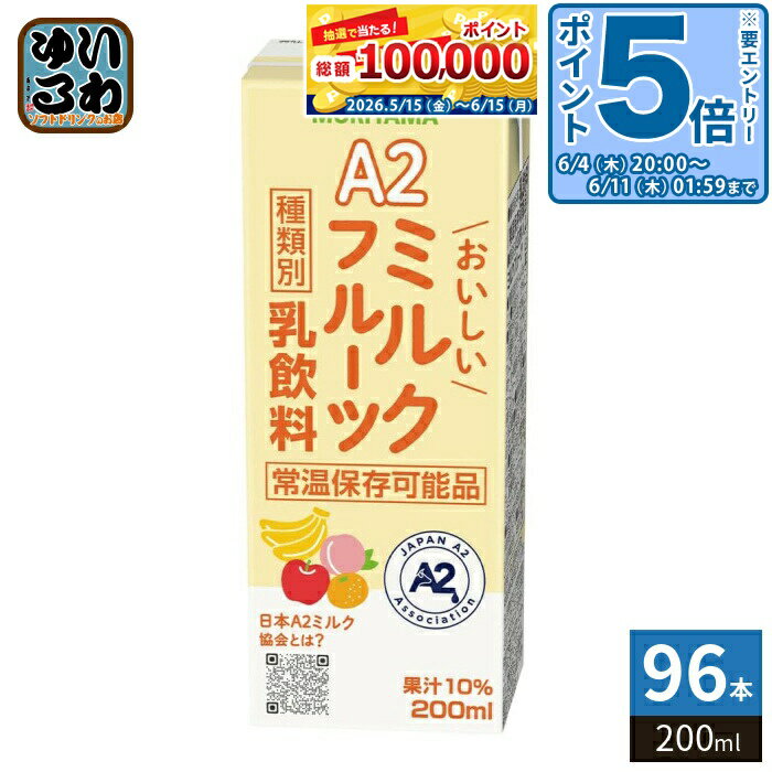 ＞ こちらの商品の単品・まとめ買いはこちら【一個あたり 169円（税込）】【賞味期間】製造後150日【商品説明】4種のフルーツ果汁を使用した、オリジナルブレンドのフルーツミックスドリンクです。【名称および品名】乳飲料【エネルギー】1本あたり...