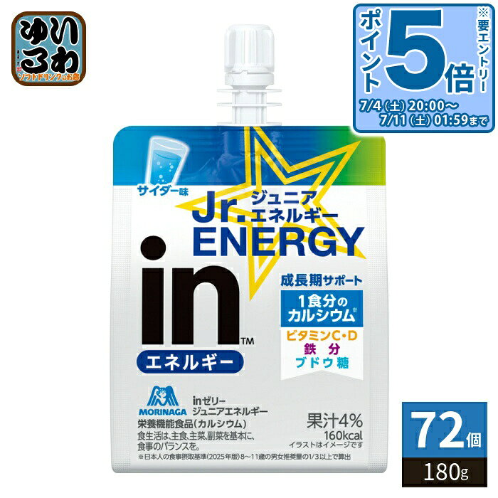 ＞ こちらの商品の単品・まとめ買いはこちら【一個あたり 195円（税込）】【賞味期間】製造後10ヶ月【商品説明】成長期の子どもを応援するゼリー。【広告文責】 株式会社ナカヱ　050-3786-3286【メーカー名】 森永製菓株式会社【製造国...