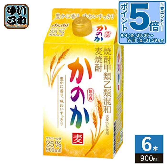 【一個あたり 924円（税込）】【賞味期間】製造後9999日【商品説明】「麦焼酎かのか」のおいしさは、「香り蒸溜仕上げ原酒」がもたらす豊かでやさしい香り。三種のこだわり原酒と焼酎甲類の調和により、麦本来の味わいときれいな後味を実現しました。...