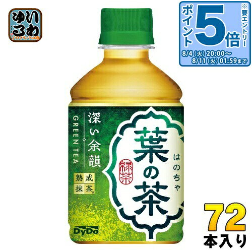 ＞ こちらの商品の単品・まとめ買いはこちら【一個あたり 119円（税込）】【賞味期間】製造後300日【商品説明】厳選茶葉×熟成抹茶の旨味と香り。贅沢な深い余韻が続く緑茶。低温・高温の2温度帯で抽出。旨みと香りを丁寧に引き出した雑味の少ない味...