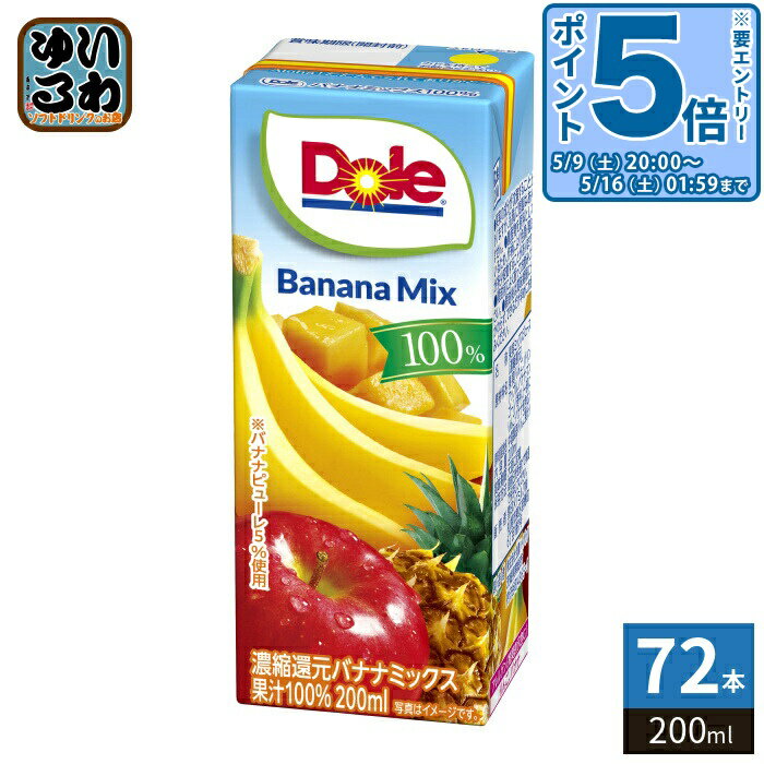 ＞ こちらの商品の単品・まとめ買いはこちら【一個あたり 106円（税込）】【賞味期間】製造後180日【商品説明】バナナにりんご、パイナップル、マンゴーをブレンドした果実ミックスジュース。バナナの風味と、トロピカルな香りが楽しめる仕立て。メイ...