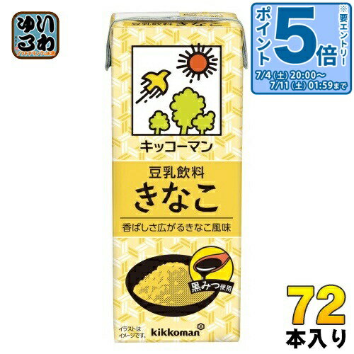 ＞ こちらの商品の単品・まとめ買いはこちら【一個あたり 93円（税込）】【賞味期間】製造後180日【商品説明】・きなこの香ばしい風味と黒みつのやさしい甘味・きなこのざらつきを抑え、すっきりとした飲み心地・きなこと豆乳どちらも大豆由来の食材で...