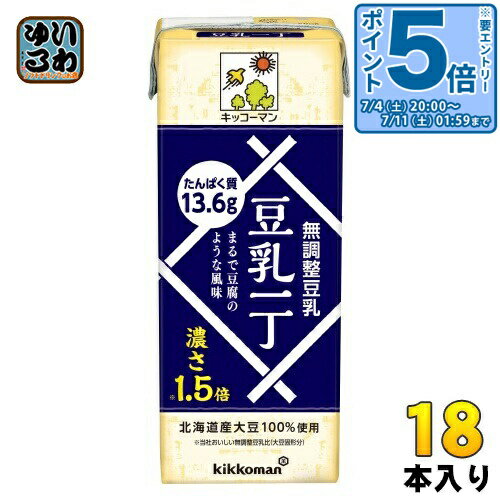 ＞ こちらの商品の単品・まとめ買いはこちら【一個あたり 158円（税込）】【賞味期間】製造後180日【商品説明】・大豆と水だけでつくった無調整豆乳 ・北海道産大豆100%使用 ・なめらかな口当たりと、まるで豆腐のような風味・大豆固形分14%...