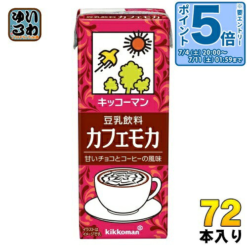 ＞ こちらの商品の単品・まとめ買いはこちら【一個あたり 93円（税込）】【賞味期間】製造後180日【商品説明】・チョコの甘みとコーヒーのほろ苦さが寒い冬におすすめ・定番カフェメニューを豆乳で手軽に楽しめる・ぷるぷる豆乳プリンもおすすめ【名称...