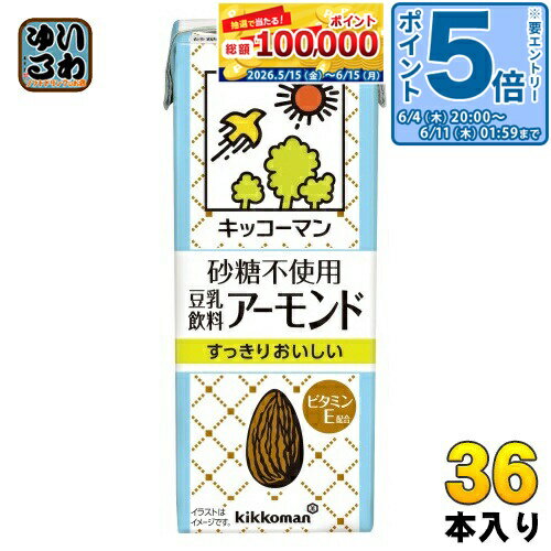 ＞ こちらの商品の単品・まとめ買いはこちら【賞味期間】製造後180日【商品説明】・飲みやすさと砂糖不使用を両立した豆乳飲料・アーモンドの風味をしっかり感じられる・既存の豆乳飲料アーモンドとは異なるすっきりとした味わい【名称および品名】豆乳飲...