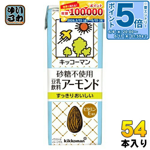 ＞ こちらの商品の単品・まとめ買いはこちら【賞味期間】製造後180日【商品説明】・飲みやすさと砂糖不使用を両立した豆乳飲料・アーモンドの風味をしっかり感じられる・既存の豆乳飲料アーモンドとは異なるすっきりとした味わい【名称および品名】豆乳飲...
