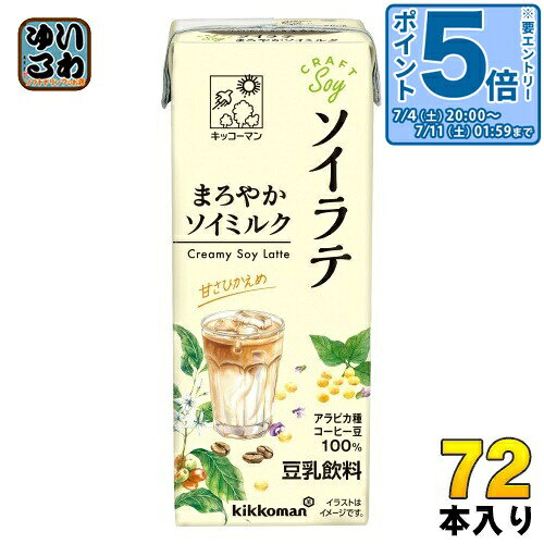 ＞ こちらの商品の単品・まとめ買いはこちら【賞味期間】製造後180日【商品説明】・豆乳トップメーカーとして、豆乳もコーヒーもこだわったソイラテを発売・豆乳50%以上配合* *キッコーマン 調製豆乳換算・豆乳に合うよう選定したアラビカ種100...