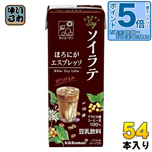＞ こちらの商品の単品・まとめ買いはこちら【賞味期間】製造後180日【商品説明】・豆乳トップメーカーとして、豆乳もコーヒーもこだわったソイラテを発売 ・豆乳50%以上配合* *キッコーマン 調製豆乳換算・豆乳に合うよう選定したアラビカ種10...