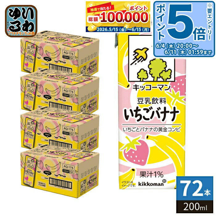 ＞ こちらの商品の単品・まとめ買いはこちら【一個あたり 93円（税込）】【賞味期間】製造後180日【商品説明】甘酸っぱいいちごとまろやかなバナナの味わい。子供から大人まで楽しめる定番の組み合わせのフレーバー。おやつやデザートの代わりに手軽に...