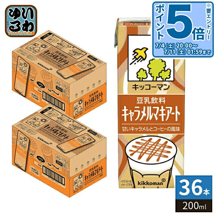 ＞ こちらの商品の単品・まとめ買いはこちら【一個あたり 106円（税込）】【賞味期間】製造後180日【商品説明】キャラメルの甘みとコーヒーのほろ苦さの絶妙な味わい。定番カフェメニューを豆乳で手軽に楽しめる。ぷるぷる豆乳プリンもおすすめです。...