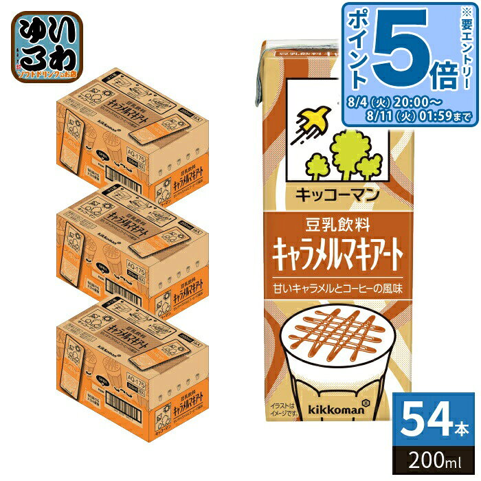 ＞ こちらの商品の単品・まとめ買いはこちら【一個あたり 98円（税込）】【賞味期間】製造後180日【商品説明】キャラメルの甘みとコーヒーのほろ苦さの絶妙な味わい。定番カフェメニューを豆乳で手軽に楽しめる。ぷるぷる豆乳プリンもおすすめです。【...