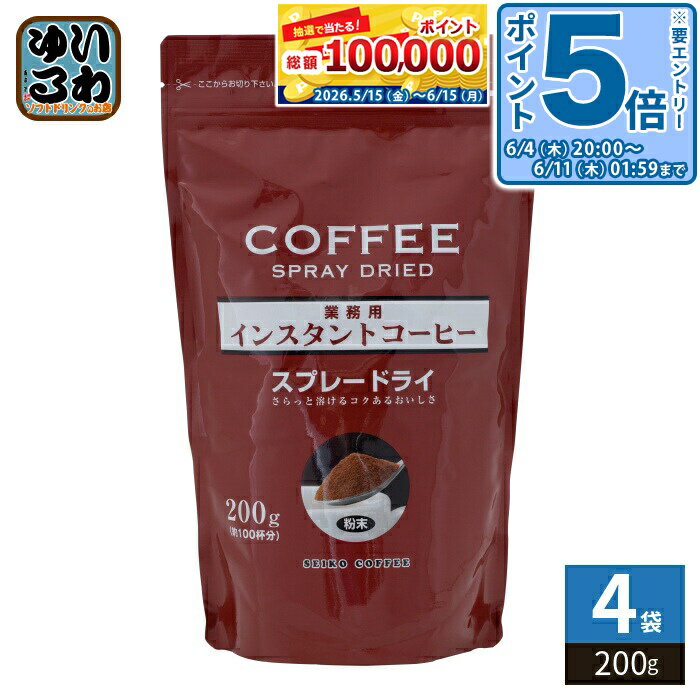 ＞ こちらの商品の単品・まとめ買いはこちら【一個あたり 1113円（税込）】【賞味期間】製造後3年【商品説明】溶けやすいスプレードライ。約200杯分。【名称および品名】インスタントコーヒー【エネルギー】100gあたり4kcal【栄養成分】た...