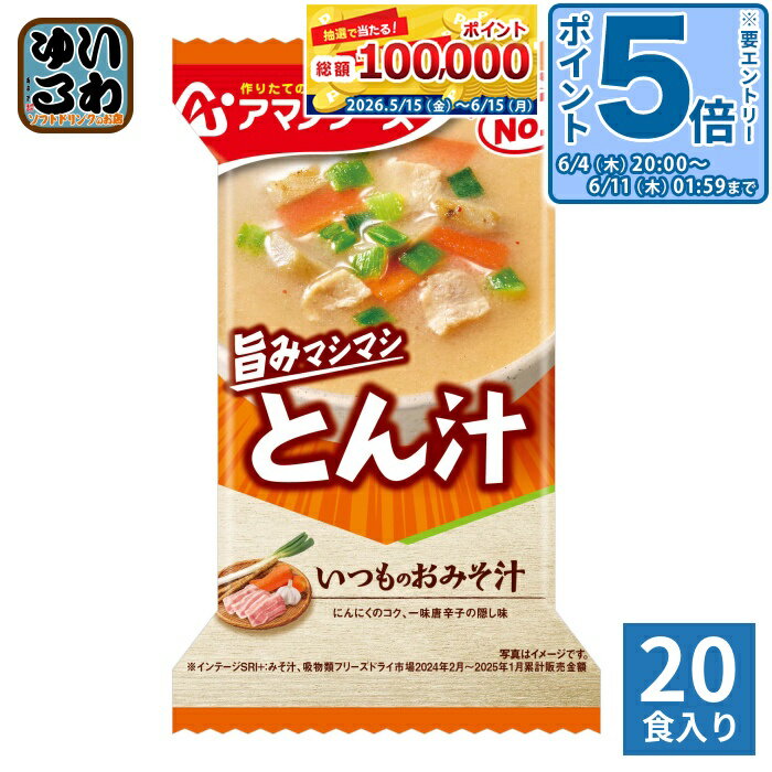＞ こちらの商品の単品・まとめ買いはこちら【一個あたり 134円（税込）】【賞味期間】製造後1年【商品説明】豚骨の旨みに、にんにくのコクを効かせたオリジナルレシピのとん汁。旨みの濃いスープに麦みそと米みそを合わせ、一味唐辛子の隠し味がやみつ...