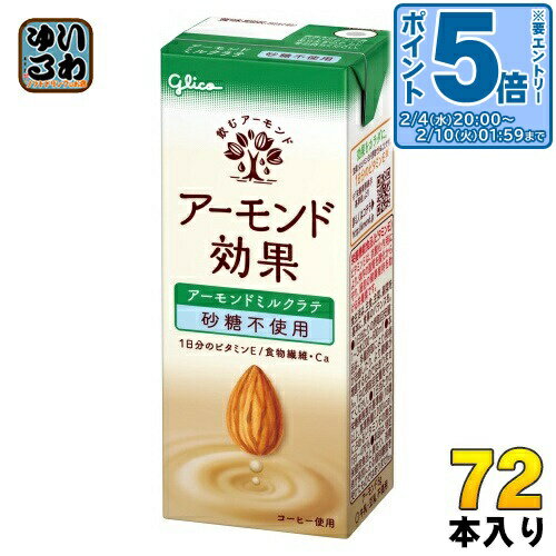 ＞ こちらの商品の単品・まとめ買いはこちら【一個あたり 123円（税込）】【賞味期間】製造後270日【商品説明】アーモンドのまろやかさをコーヒーの香りが引き立てる砂糖不使用のアーモンドミルクです。【エネルギー】200mlあたり57kcal【...