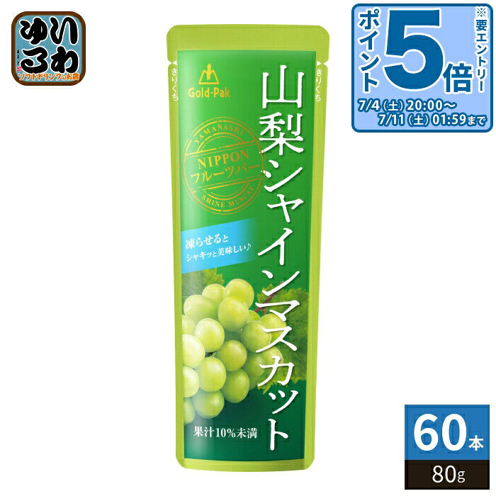 ＞ こちらの商品の単品・まとめ買いはこちら【一個あたり 102円（税込）】【賞味期間】製造後12ヶ月【商品説明】山梨県産のシャインマスカットを使用。上品な甘さと香りでぶどうの女王とも言われる味わいを冷やしてドリンク、凍らせてシャーベットでお...