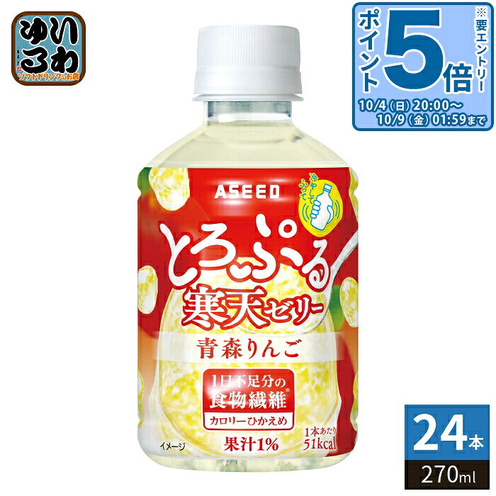 ＞ こちらの商品の単品・まとめ買いはこちら【一個あたり 153円（税込）】【賞味期間】製造後1年【商品説明】振って飲むゼリー飲料1本で1日不足分の食物繊維が補えます(食物繊維は第6の栄養素)振って飲むゼリー飲料楽しいとろぷる食感で満足感を提...