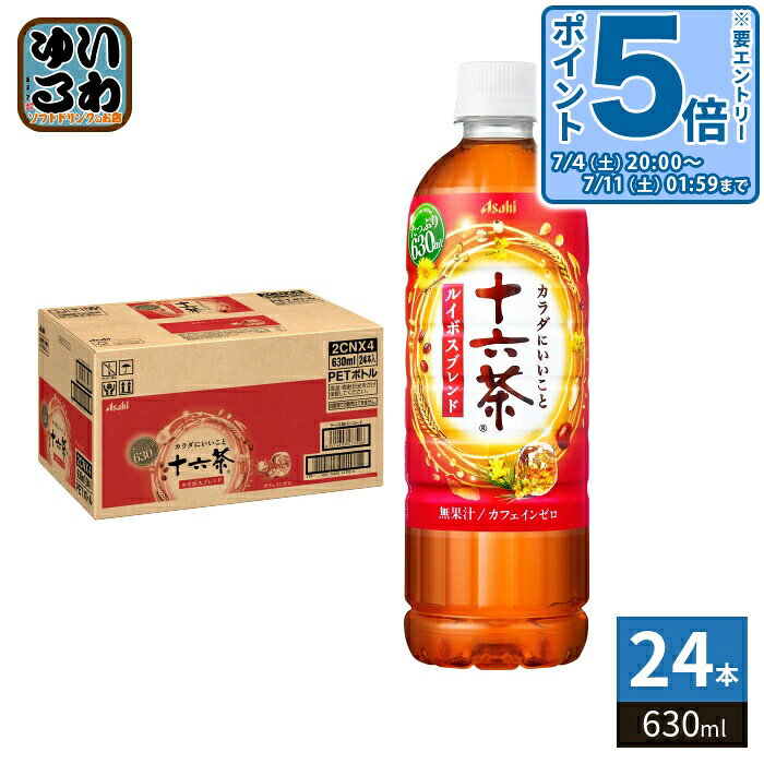 ＞ こちらの商品の単品・まとめ買いはこちら【一個あたり 141円（税込）】【賞味期間】製造後12ヶ月【商品説明】カラダに嬉しいルイボスブレンド。健康にうれしいルイボスをブレンドした十六茶。ルイボスと相性の良い健康素材を十六茶独自の技術でバラ...