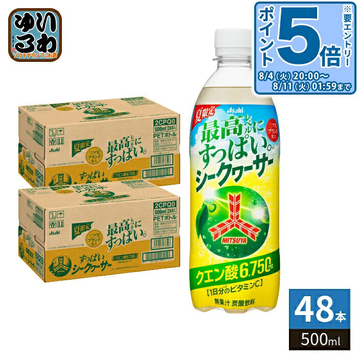 ＞ こちらの商品の単品・まとめ買いはこちら【一個あたり 108円（税込）】【賞味期間】製造後7ヶ月【商品説明】最高レベルにすっぱい!夏の疲れた気分を吹き飛ばす三ツ矢!三ツ矢史上で最高レベルにすっぱい、夏を感じる爽快なシークヮーサー味と強炭酸...