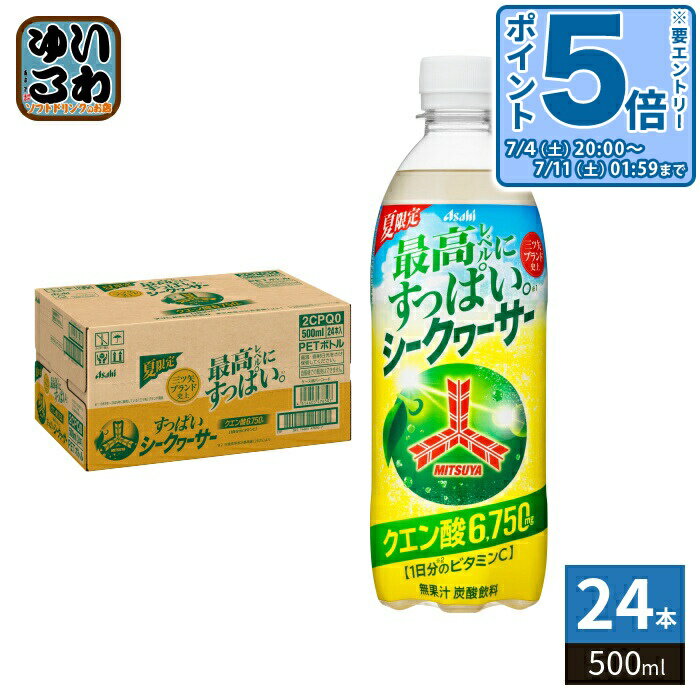 ＞ こちらの商品の単品・まとめ買いはこちら【一個あたり 129円（税込）】【賞味期間】製造後7ヶ月【商品説明】最高レベルにすっぱい!夏の疲れた気分を吹き飛ばす三ツ矢!三ツ矢史上で最高レベルにすっぱい、夏を感じる爽快なシークヮーサー味と強炭酸...