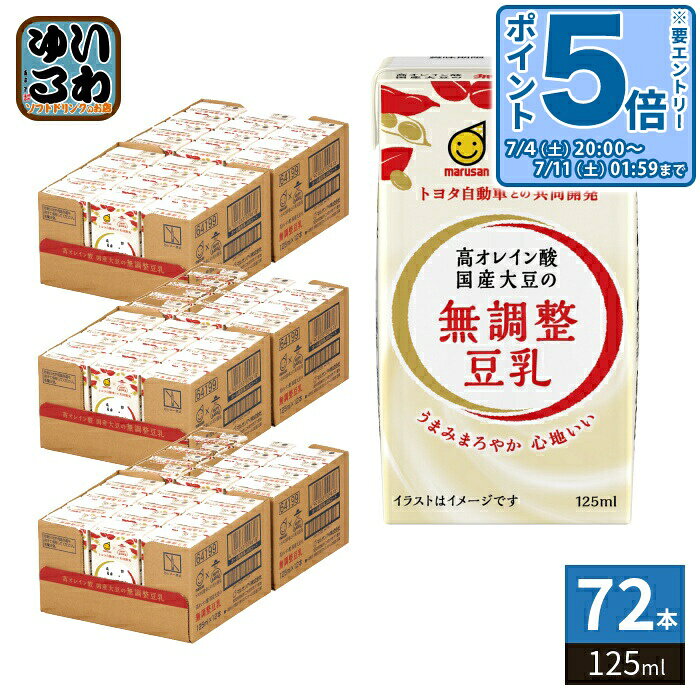 ＞ こちらの商品の単品・まとめ買いはこちら【一個あたり 103円（税込）】【賞味期間】製造後210日【商品説明】国産の高オレイン酸大豆を使用した豆乳。【名称および品名】豆乳【エネルギー】125mlあたり71kcal【栄養成分】たんぱく質6....