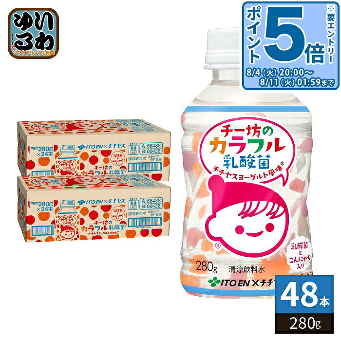 ＞ こちらの商品の単品・まとめ買いはこちら【一個あたり 148円（税込）】【賞味期間】製造後9ヶ月【商品説明】見て楽しい飲んでおいしい、ゆる腸活飲料。カラフルなボールが浮いている、”映える”ヨーグルト風味飲料。透明なのにヨーグルトの味がする...