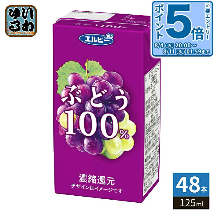 ＞ こちらの商品の単品・まとめ買いはこちら【一個あたり 86円（税込）】【賞味期間】製造後270日【商品説明】果物のおいしさを感じられ、ちょっと贅沢な気持ちになれる果汁100%ジュースです。【名称および品名】ぶどうジュース(濃縮還元)【エネ...